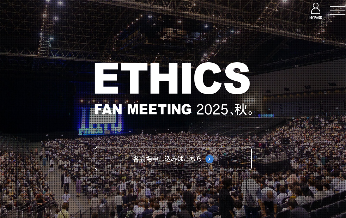 EFM特設サイトにて秋のエシックスファンミーティングの開催情報を公開しました！ | RINRI PROJECT